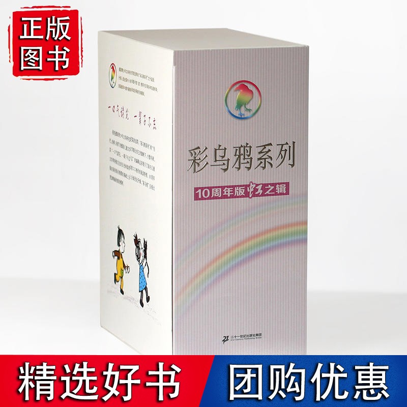 彩乌鸦系列10周年版（虹之辑）
