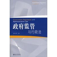 政府监管与行政法9787301114032