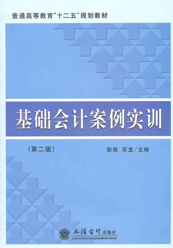 基础会计案例实训