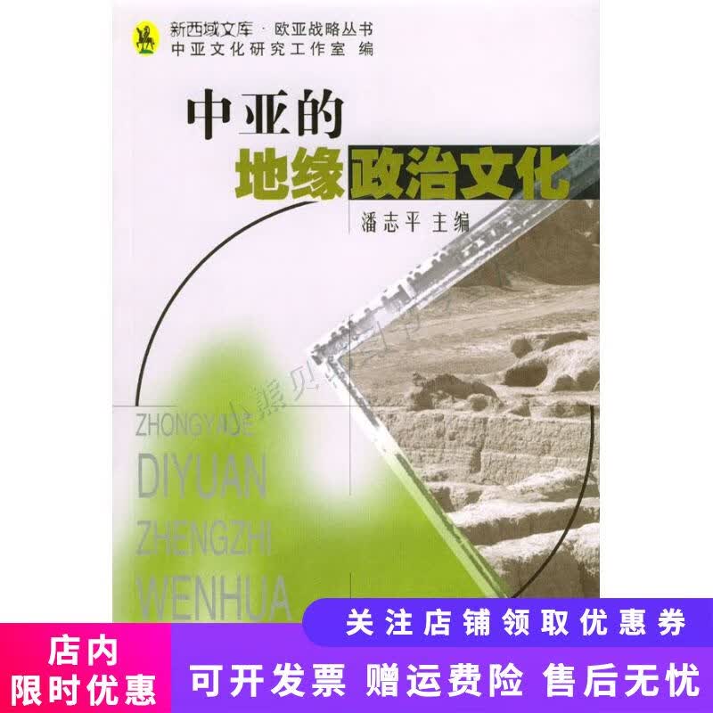 中亚的地缘政治文化
