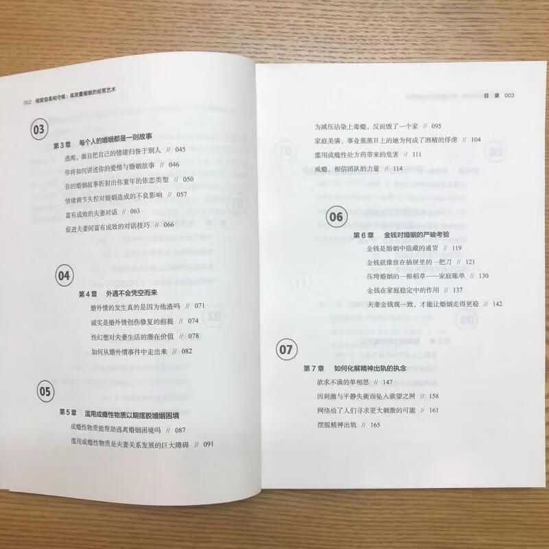 相爱容易相守难心理学 图书