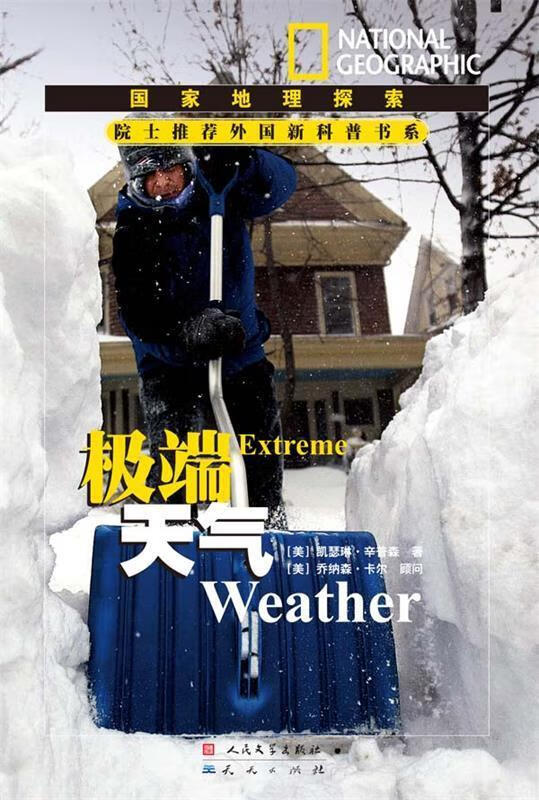 院士外国新科普书系·极端天气【好书，下单速发】