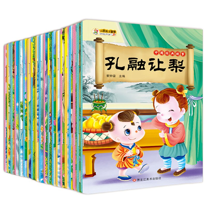 小笨熊 中国经典故事（套装共20册)木兰+武松+曹冲+大禹+宝莲灯+哪吒+精卫+后羿+女娲+八仙+井底+愚公+嫦娥(中国环境标志产品 绿色印刷)