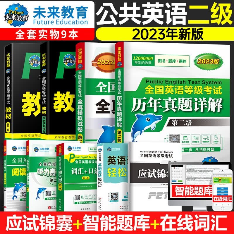 包邮2021年9月全国英语等级考试二级PETS2教材指导全真模拟试卷历年真题写作听力词汇口试阅读写作