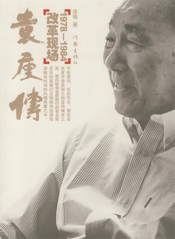 袁庚传·改革现场【书籍，畅读优品】