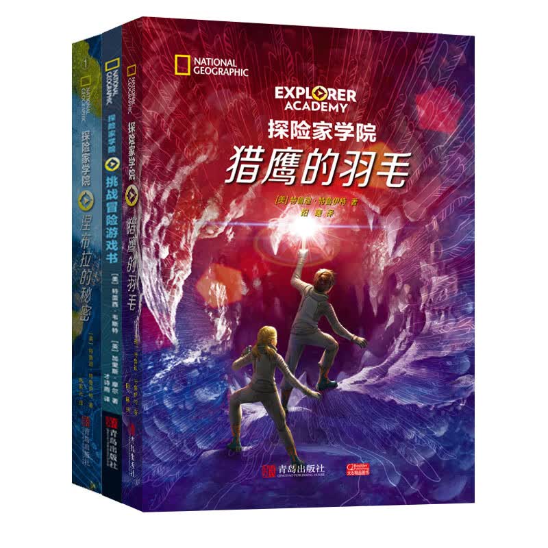全套9册中文版探险家学院禁岛星星沙丘+双螺旋+涅布拉的秘密+挑战冒险游戏书+勇闯虎穴+神龙之血美国国家地理 【探险家学院】第1-2部涅布拉的秘密套装3册