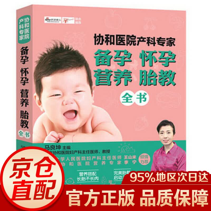 协和医院产科专家：备孕 怀孕 营养 胎教全书