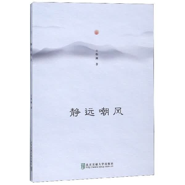 静远嘲风