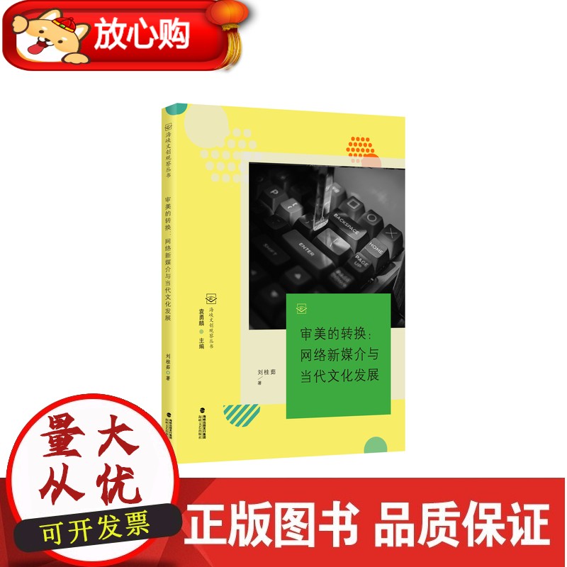 审美的转换 海峡文艺