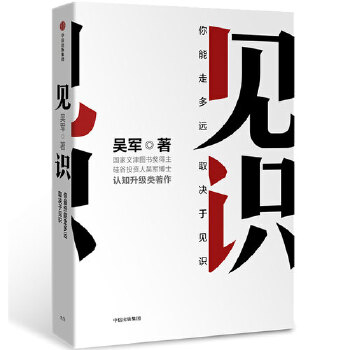 见识 9787508684604