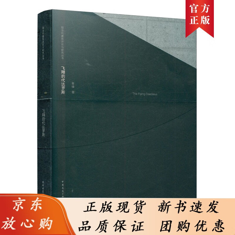 飞翔的代达罗斯