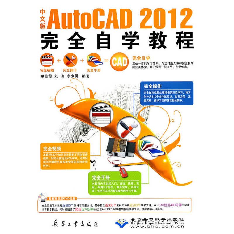 中文版AutoCAD2012完全自学教程