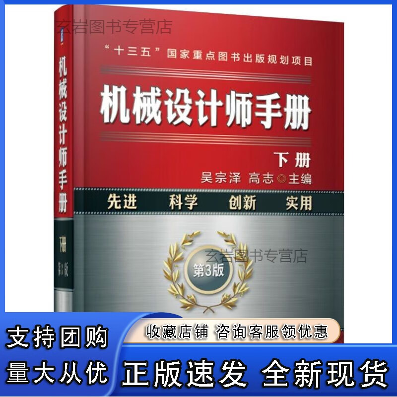 n机械设计师手册 下册