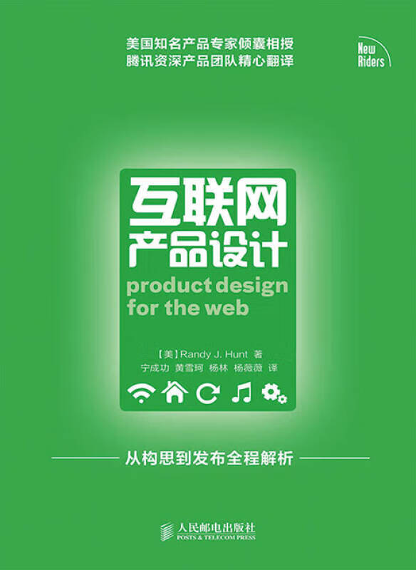 互联网产品设计【好书】