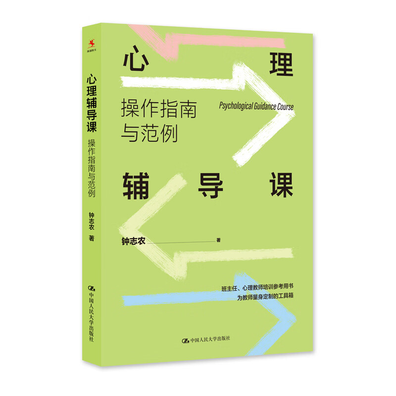 心理辅导课，操作指南与范例