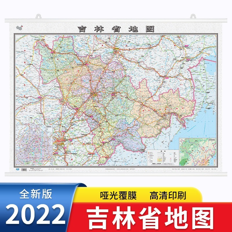 2022年新 吉林省地图 政区交通地形 约1.1米*0.8米 吉林省地图挂图