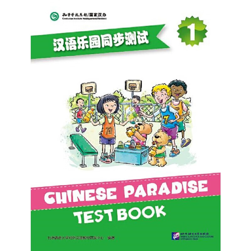 汉语乐园同步测试1