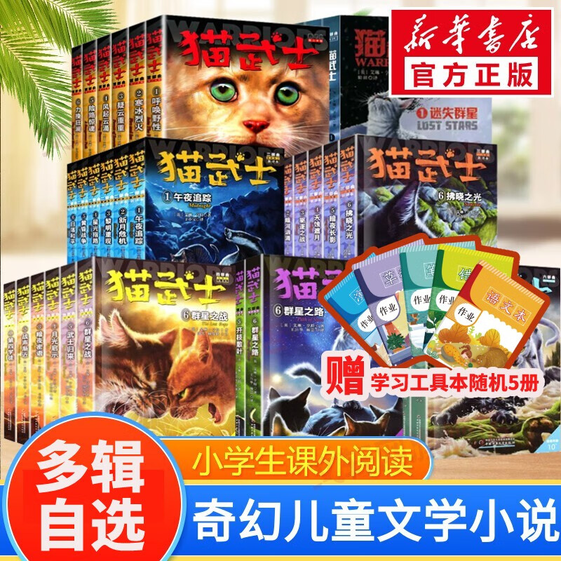 【系列自选】猫武士全套一二三四五六七部曲 全套42册 首部曲二三四五六七部曲