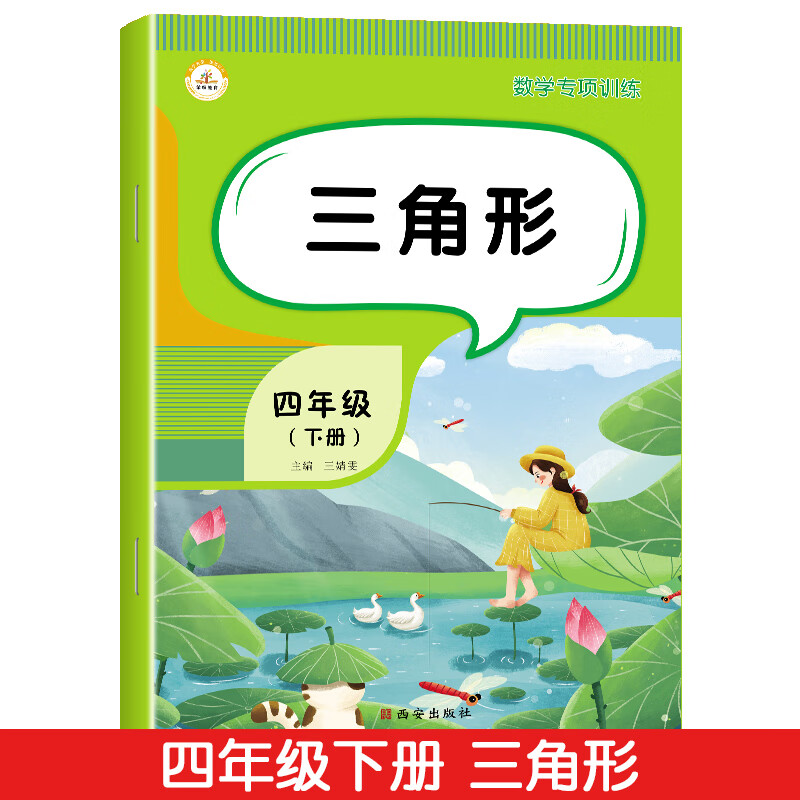2023荣恒小学四年级下册数学专项训练基础练习册专项训练同步练习册4年级数学计算题强化训练补充习题简便运 三角形 小学四年级