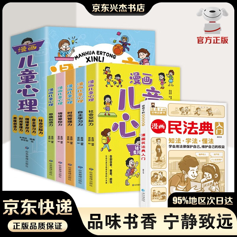 民法典入门漫画版2023年版书籍 漫画少年法律启蒙读物 法律常识一本全 漫画儿童心理学法律初学者入门书儿童心理学青少年法律常识普及家庭校园安全意识反霸凌 【全6册】漫画民法典入门+漫画儿童心理