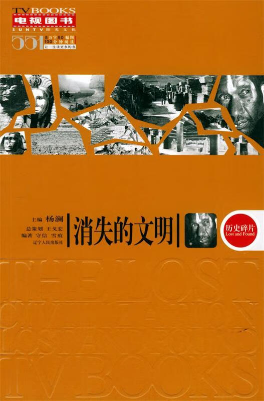 消失的文明【，放心购买】