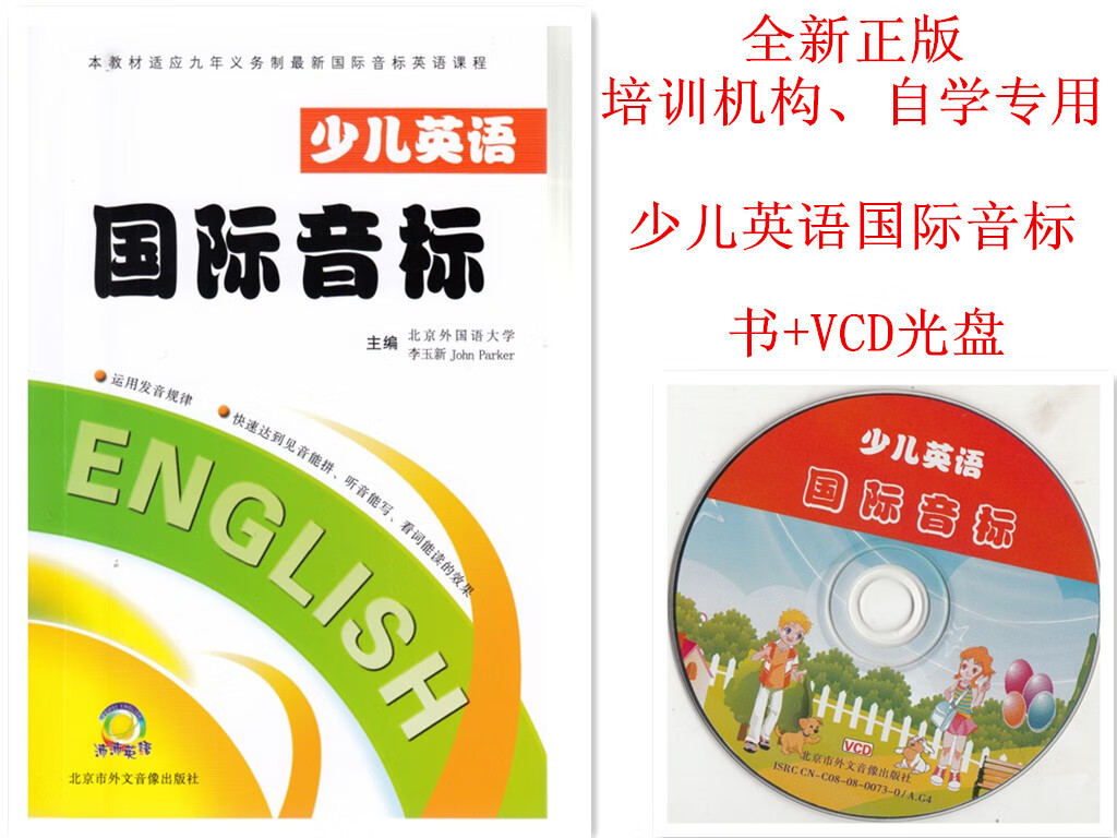 乾阅全新沛沛英语小学生少儿英语音标（书+VCD）自学/ 培训班专用