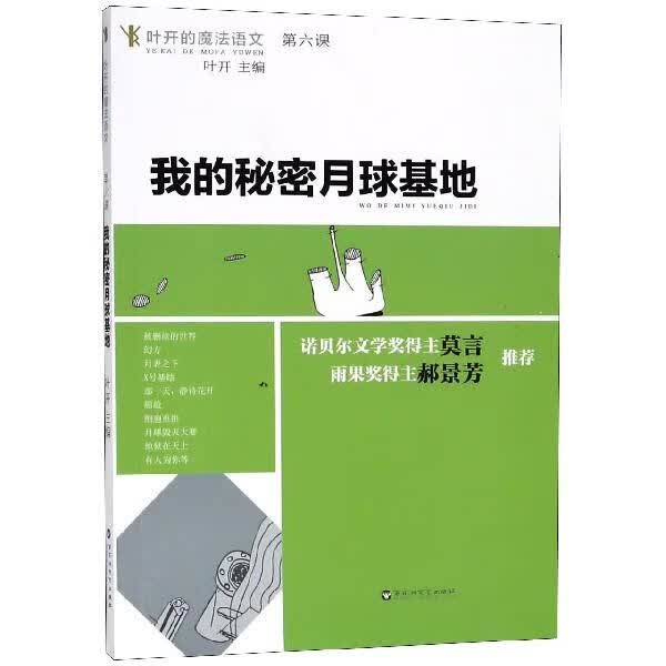 我的秘密月球基地