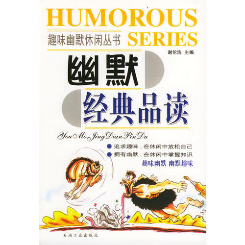 幽默经典品读【好书】