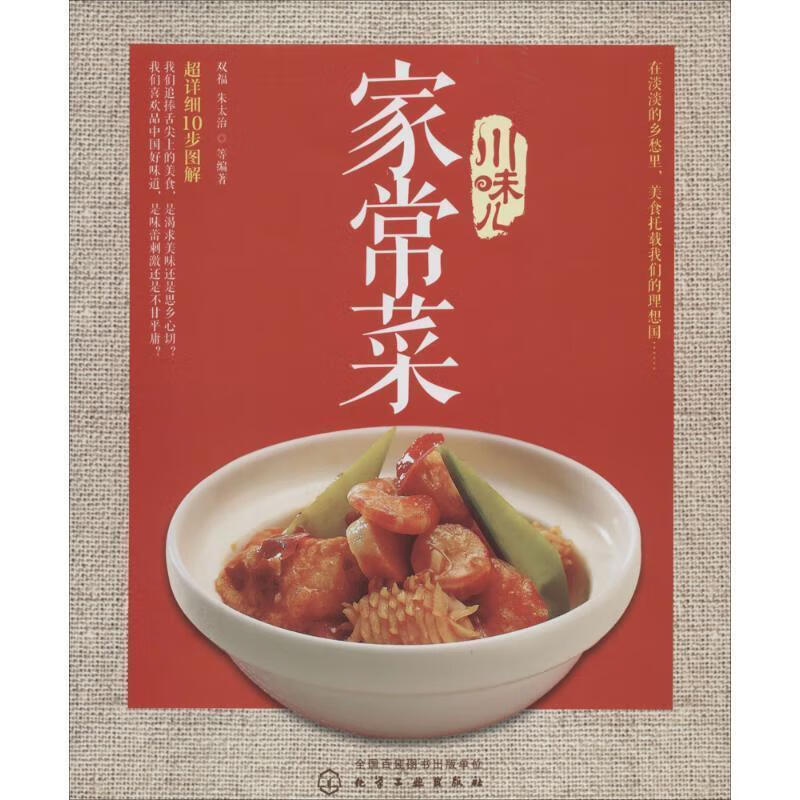 川味儿家常菜