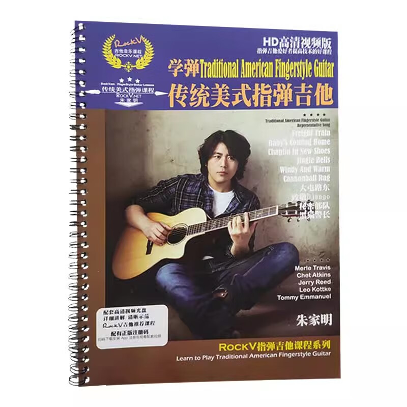 【现货速发】学弹TraiditionalAmericanFingerstyleGuitar传统美式指弹吉他