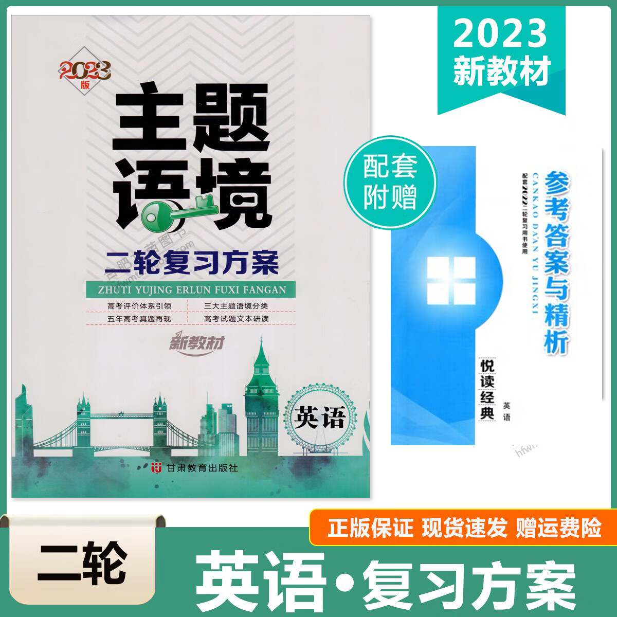 2023新版主题语境二轮复习方案高三
