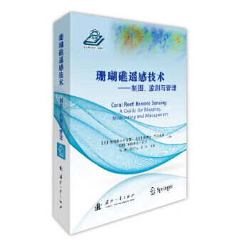 珊瑚礁遥感技术