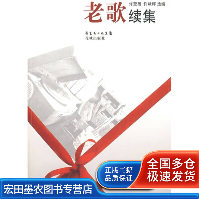 老歌续集【好书】