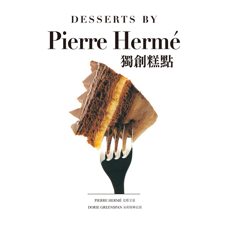 台版 PIERRE HERME糕点 美食烹饪蛋糕甜点学做面包初学者之烘培教程