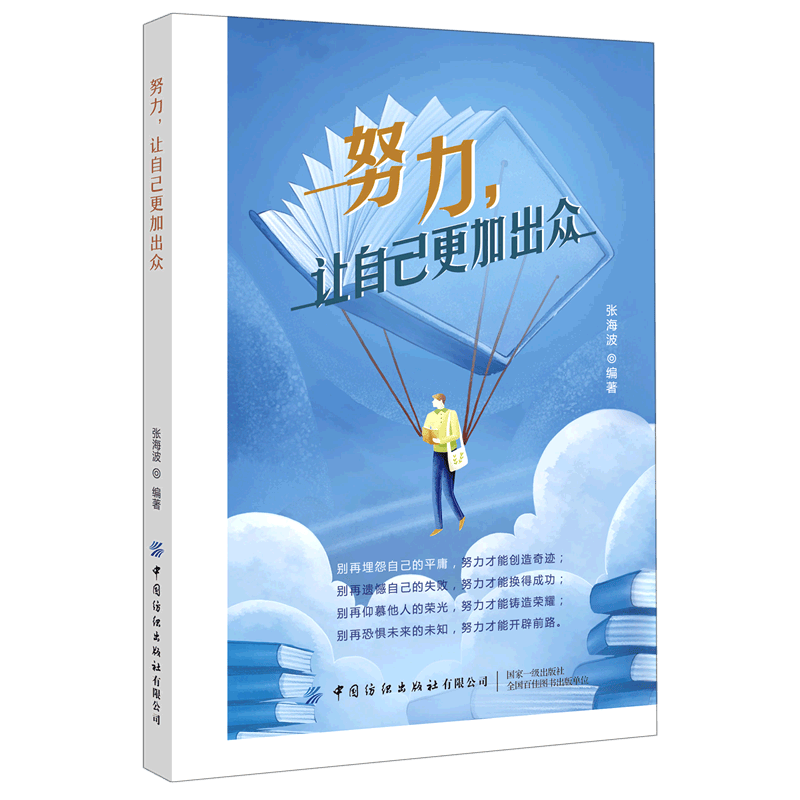 努力让自己更加出众