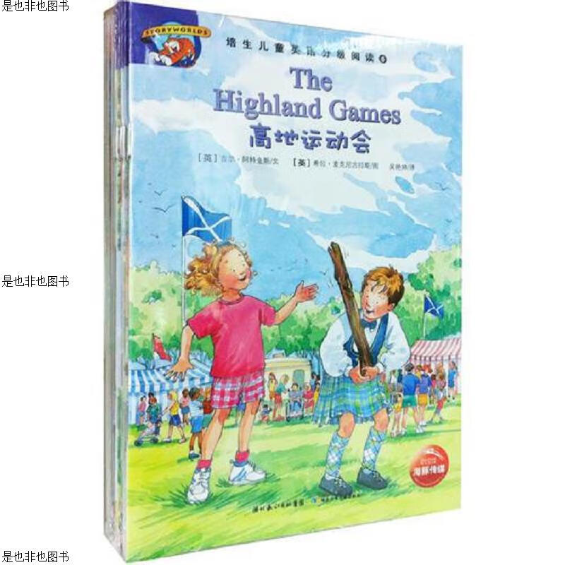 培生儿童英语分级阅读 第八级