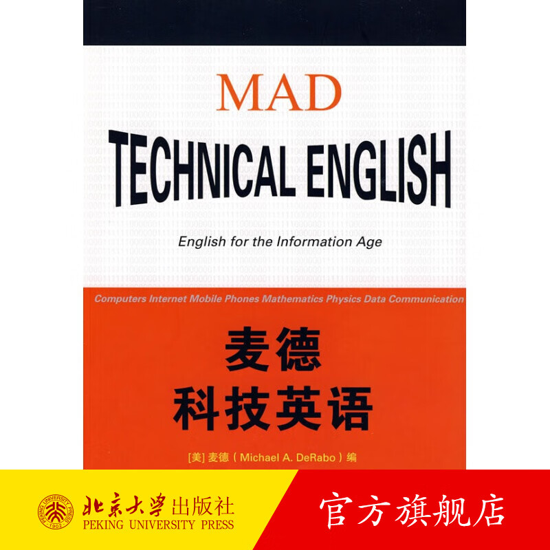 麦德科技英语 北京大学旗舰店
