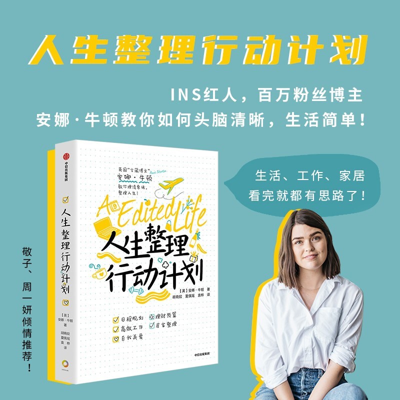 【系列自选】 人生整理行动计划