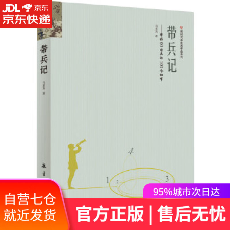 带兵记 冯紫英 航空工业出版社