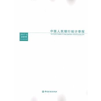 统计季报2017-1