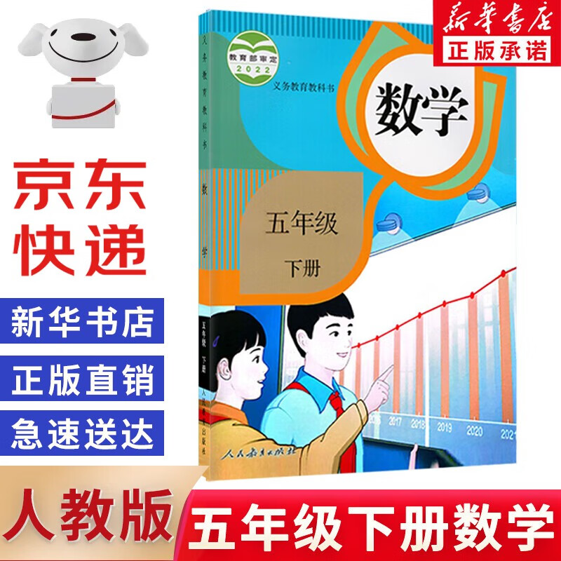 小学人教版五年级下册数学课本人民教育出版社 人教版5五下数学课本教科书