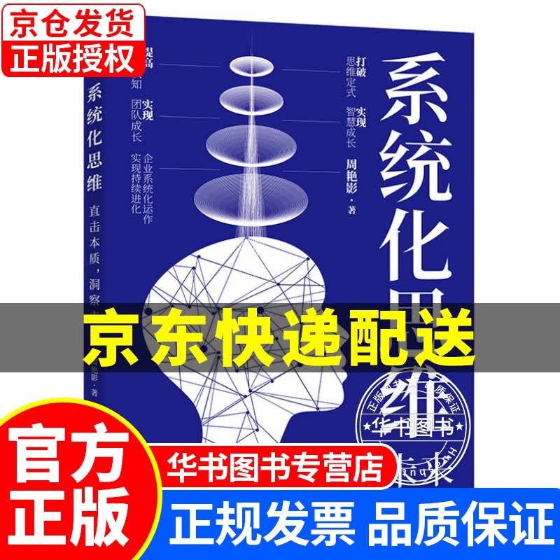 系统化思维：直击本质，洞察未来