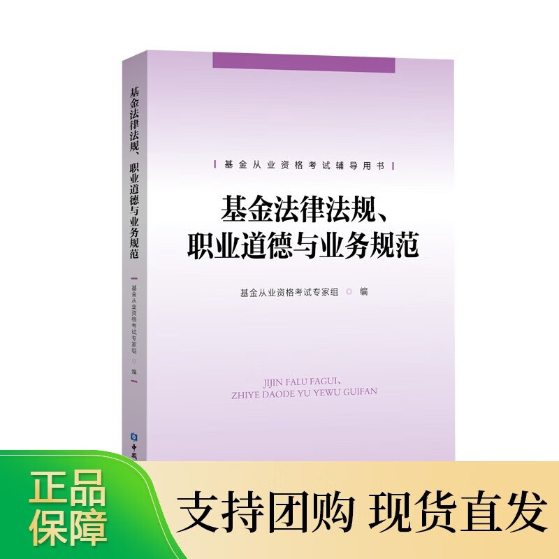 基金法律法规、职业道德与业务规范中国金融全新