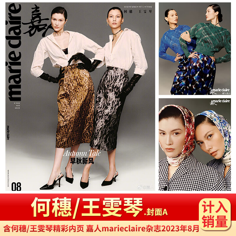 嘉人8/7月何穗王雯琴 倪妮封面+蔡徐坤内页 嘉人杂志2023年8/7/6/5/4/3/2/1月周迅/海清/贺聪/刘亦菲/时代少年团封面马嘉祺/丁程鑫/宋亚轩/刘耀文 李冰冰封面 2月 郑秀文 嘉人2