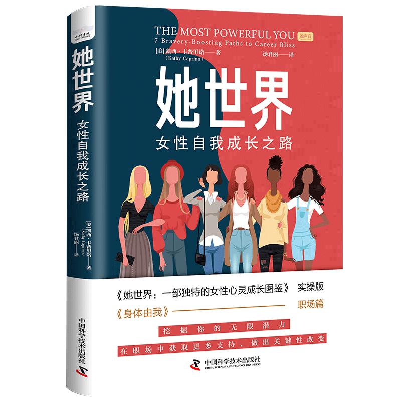 她世界 女性自我成长之路 图书