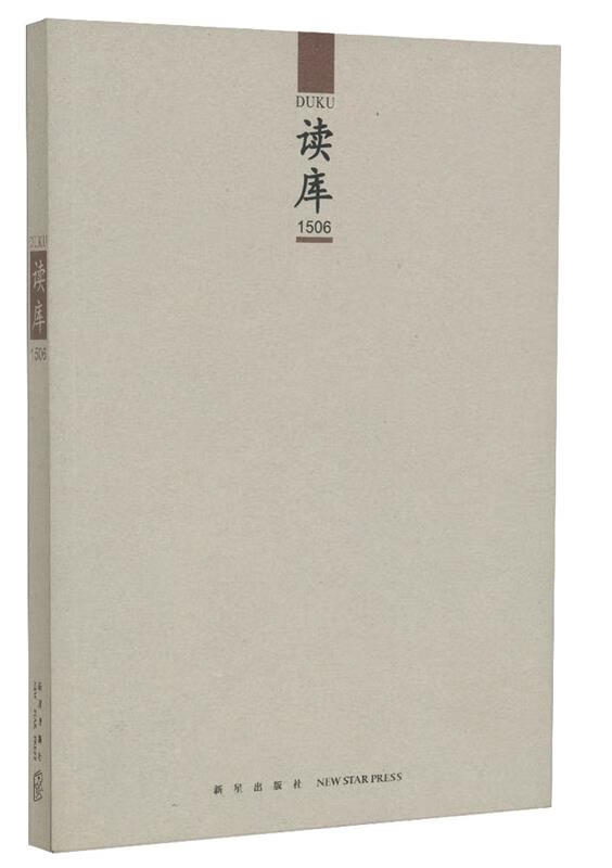 读库1506【，放心购买】