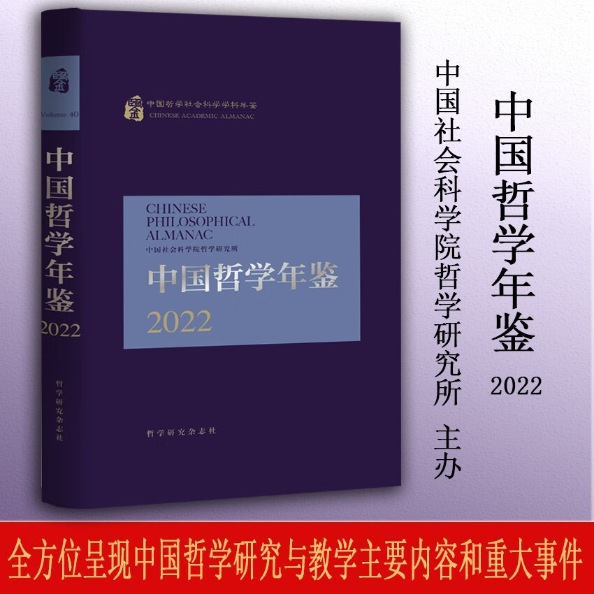 中国哲学年鉴2022