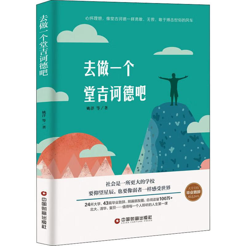 去做一个堂吉诃德吧