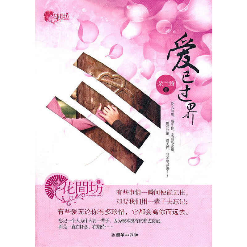 爱已过界