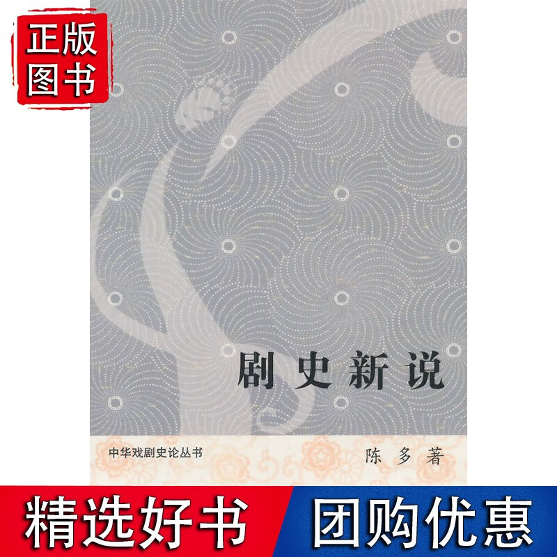 剧史新论